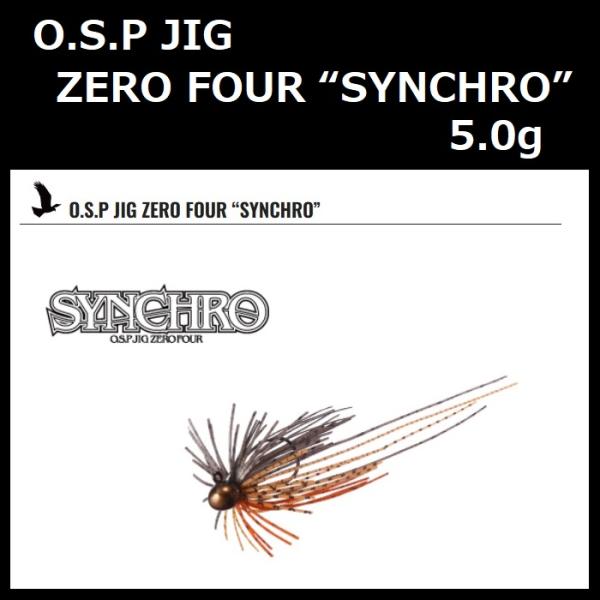 ［ O.S.P ジグ ゼロフォー シンクロ 5.0g / OSP オーエスピー JIG ZERO FOUR SYNCHRO ラバージグ ］Weight：5.0gSkirt：シリコンラバーO.S.P JIG ZERO FOUR SYNCHRO...