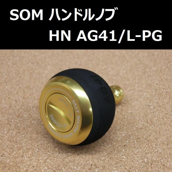 ［ スタジオオーシャンマーク ハンドルノブ ダイワ/シマノ共通 AG41/L ］【送料】300円（レターパックプラスでの発送となります。※商品に厚みがありポストから投函する事ができませんので、郵便局窓口営業日の発送となります）●カラー：PG...