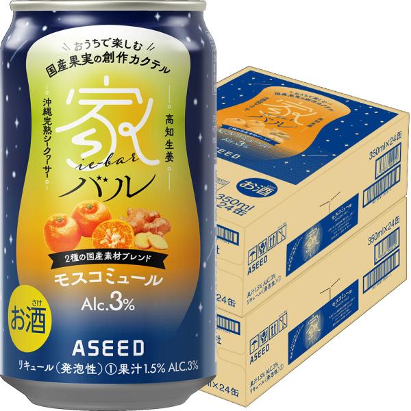 商品詳細品名アシード 家バル モスコミュール商品説明国産素材を使った創作カクテルとして、高知しょうが×沖縄完熟シークワーサー×ウォッカを使用し、本格的な生姜の刺激にマイルドな完熟シークワーサーの酸味が特徴です。アルコール度数3％リニューアル...