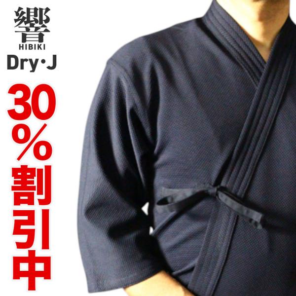 2025 Dry-J ジャージ 剣道着