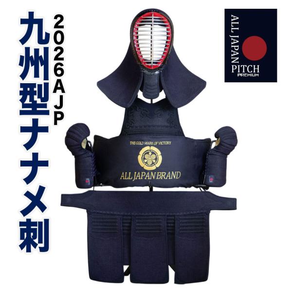剣道 防具 セット 2026 ALL JAPAN PITCH 九州型ナナメ刺し 正藍染 一式 面 胴 籠手 垂 武具 武道 人気 おすすめ