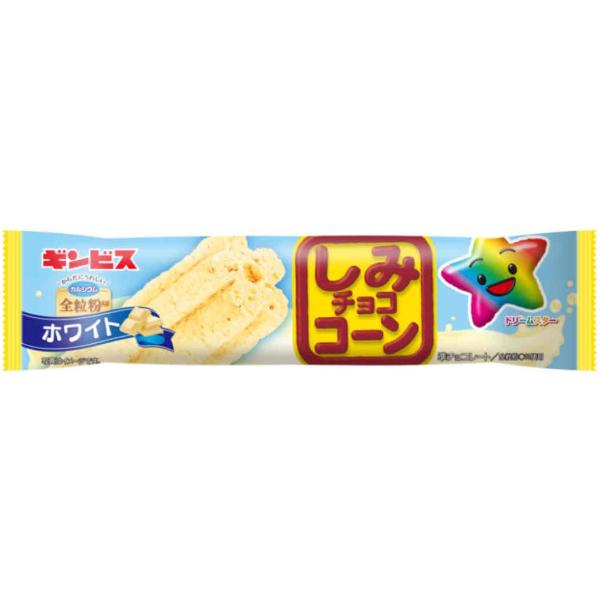 【送料の目安】しみチョココーンスティックホワイト15本入を嵩、重さ的に数量20BOXまで送料１個口料金で発送できます！　他の商品と同梱可能！（送料無料商品、お菓子袋詰め、メーカー直送　商品を除く）【注意事項】・パッケージのデザイン等、予告な...