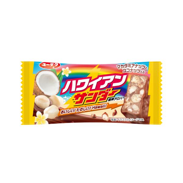 【送料の目安】ハワイアンサンダー20個入を嵩、重さ的に数量32BOXまで　送料１個口料金で発送できます！　他の商品と同梱可能！（送料無料商品、お菓子袋詰め、メーカー直送　商品を除く）【注意事項】・27℃以下で保存してください。・常温便発送の...