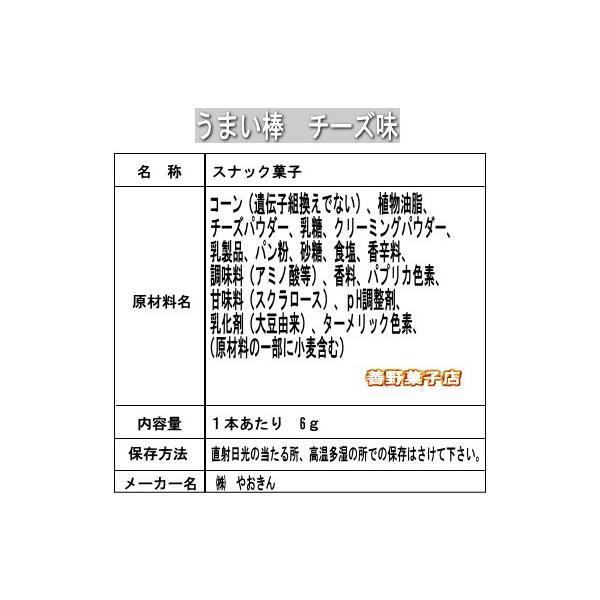 うまい棒 チーズ味 30本入 :49480832:善野菓子店 Yahoo!ショップ - 通販 - Yahoo!ショッピング