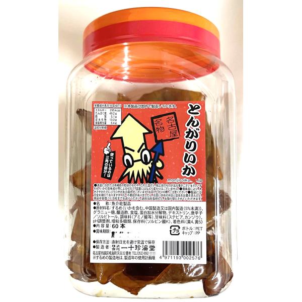 【送料の目安】とんがりいか　60枚入を嵩、重さ的に数量27まで送料１個口料金で発送できます！　他のお菓子と同梱可能です。（送料無料商品、お菓子袋詰め合わせを　除く）【注意事項】・パッケージのデザイン等、予告なく変更する場合があります。・当社...