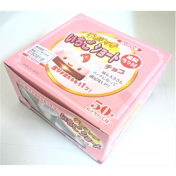 〈デコリッチいちごショートチョコ　50個入（+6個　当りくじ分）　（株）丹生堂本舗〉※当たり分の商品6個が余分に入っています。当りくじが出ましたら、その分をあげたりして遊んでください。この商品を取り扱っていますお近くのお店や弊ショップでのあ...