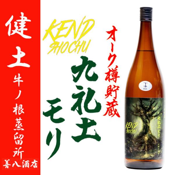 【発売日：2026年06月17日】※先行予約 6月中旬入荷予定 入荷次第順次発送いたします。【 商品説明 】九礼土シリーズ始動！樽貯蔵芋焼酎第1弾【 年二回 数量限定(3,700本) 】オーク樽で貯蔵熟成した芋焼酎と、濃醇なサツママサリ芋の...