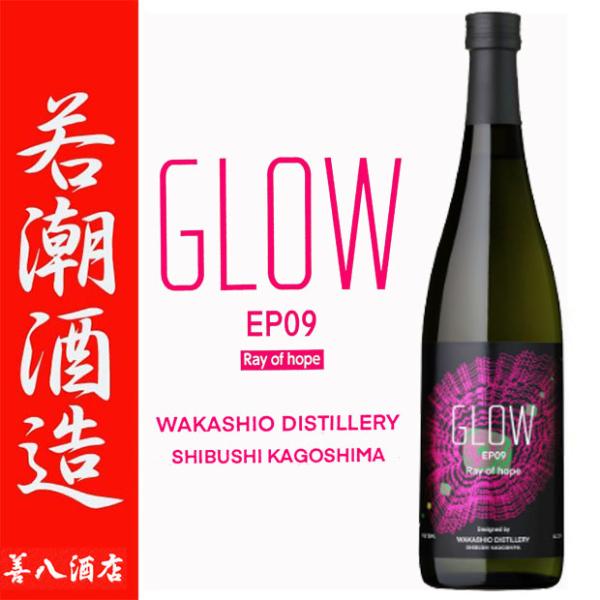 【 商品説明 】「新しい焼酎の未来を創造する」をコンセプトに、これまでの常識にとらわれない焼酎造りに挑戦した『GLOW』！GLOWシリーズ９作目のテーマは「 Ray of hope（希望の光）」世界は多くの困難を抱え、ときに暗闇に包まれるこ...