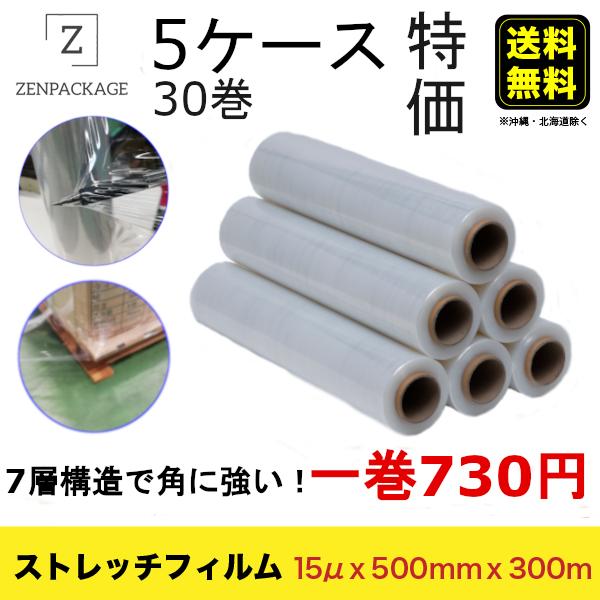 売り切れ御免の良心価格で！梱包材のコスト削減を目指している方、伸びのいいストレッチフィルムを探している方、強度が強く、伸びのいいストレッチフィルムを皆様に卸価格に近い状態でご提供。スタンダード規格といわれる15μ x 500mm x 300...