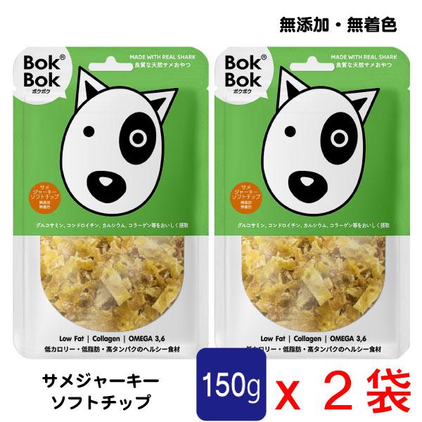 BokBokは幼犬から老犬まで安心して食べられる低カロリー、低脂肪、高タンパクのヘルシーおやつです。愛犬の骨・関節・歯・皮膚などの健康をしっかりサポート、毎日の食事やおやつにおススメです。※サメ個体の脂肪率や獲れる時期によりサメ肉の色合いが...