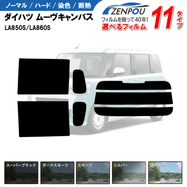 断熱タイプ〜ノーマルまで！ 車 車用 カー用品 カーフィルム カット済み フィルム フイルム リヤーセット/リアーセット スモーク スモークフィルム ミラー（シルバー） 断熱 通販