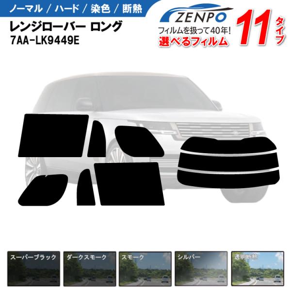 断熱タイプ〜ノーマルまで！ 車 車用 カー用品 カーフィルム カット済み フィルム フイルム リヤーセット/リアーセット スモーク スモークフィルム ミラー（シルバー） 断熱 通販