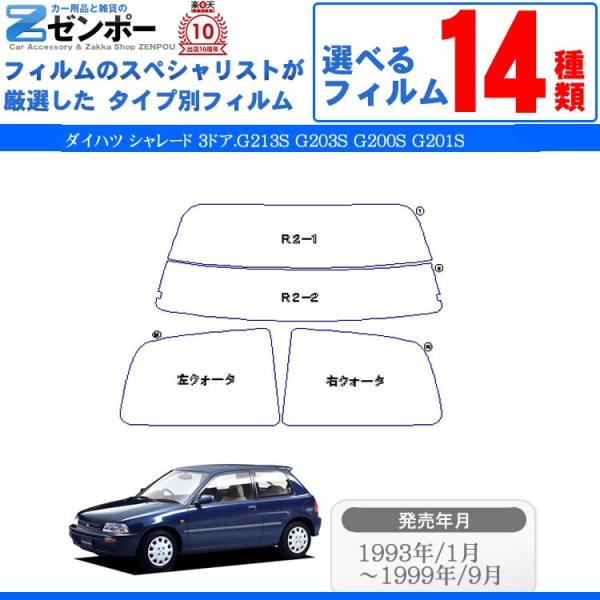 車用 カー用品 日よけ UVカット フイルム リヤー リアーセット スモーク ミラー（シルバー） 断熱 通販