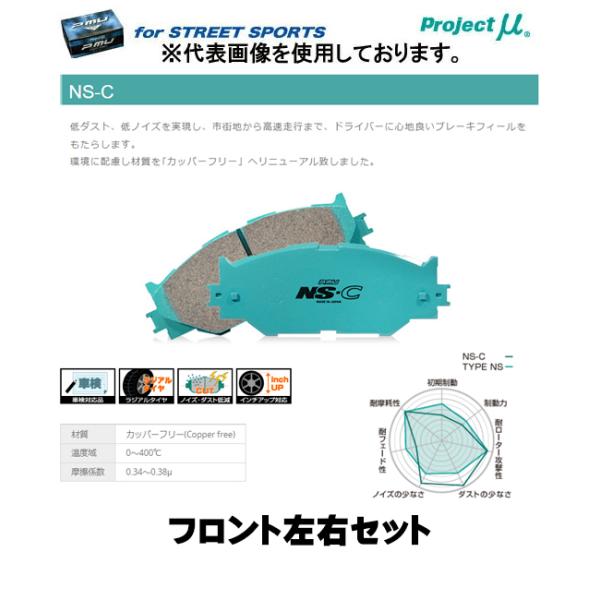 プロジェクト・ミュー ブレーキパッドフロント左右セット STREET NS-C F916 SUBARU レガシィツーリングワゴン BP5 03/05〜09/05 GT/GT-SpecB/BLITZEN 2006  F916