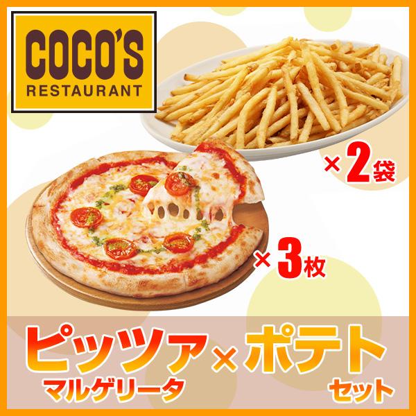 ココス監修の冷凍ピッツァと、ココスで人気のメニュー「カリカリポテト」のセットです。ご友人やご家族とのシェアや、ココスの商品を試してみたい方にピッタリ！おうちにいながら、ココスの味と雰囲気を楽しめます。■賞味期限：出荷時点で残り3か月以上の商...