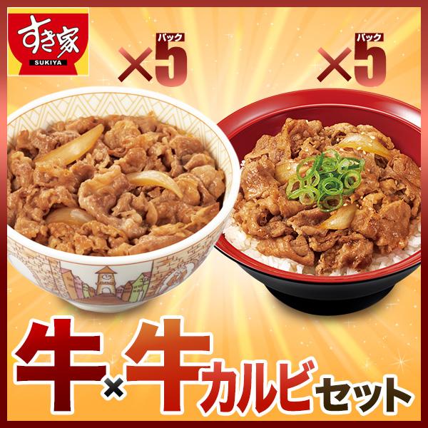 すき家が監修！おなじみの「牛丼の具」と、特製カルビだれで仕上げた「牛カルビ丼の具」が入ったお得なセットです。「牛丼の具」と「牛カルビ丼の具」を、どちらも少量ずつ試してみたいという方にピッタリ。レンジで温め、ほかほかご飯にのせるだけ♪いろいろ...