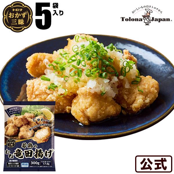 衣のカリッとした食感と若鶏むね肉のジューシーな味わいをお楽しみいただける竜田揚げです。片栗粉のみを使って薄衣に仕上げているため、鶏肉ならではの肉感と旨みをお楽しみいただけます。■内容量：1袋あたり300グラム■賞味期限：出荷時点で残り3か月...