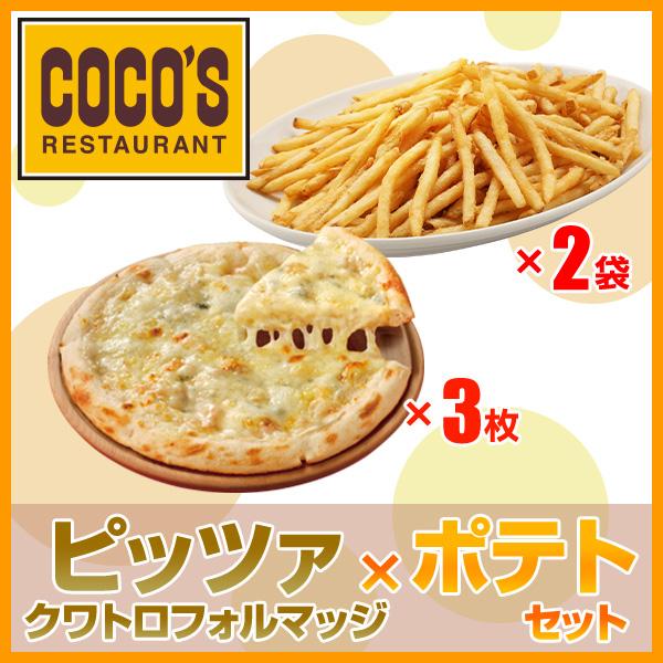 ココス監修の冷凍ピッツァと、ココスで人気のメニュー「カリカリポテト」のセットです。ご友人やご家族とのシェアや、ココスの商品を試してみたい方にピッタリ！おうちにいながら、ココスの味と雰囲気を楽しめます。■賞味期限：出荷時点で残り3か月以上の商...