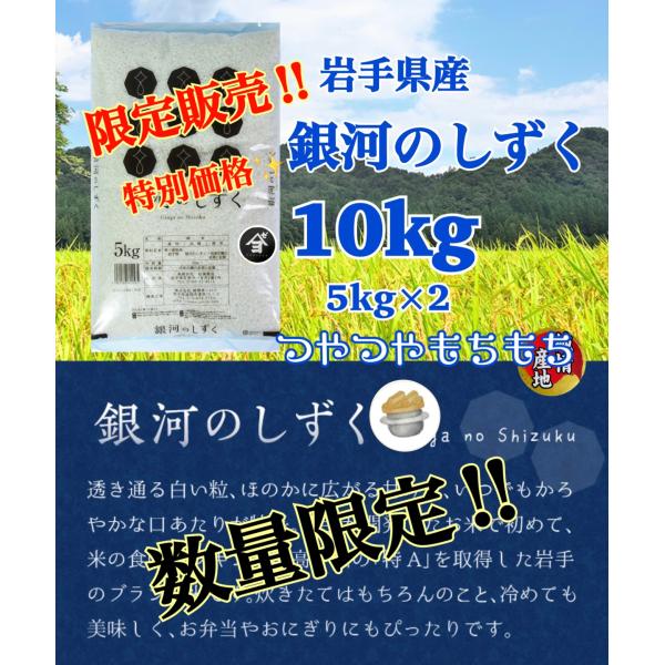 【発売日：2026年01月05日】米　特別限定価格【令和7年産岩手県産銀河のしずく10kg】（5kg×2）早い者勝ち！無くなり次第終了となりますのでお早めにお求めくださいませ！精米日：10月中旬〜12月上旬表記※商品ご購入前に必ず商品説明を...