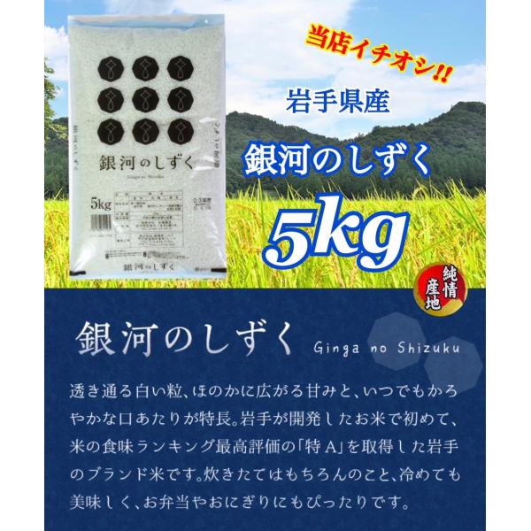 【発売日：2025年10月02日】米　精米【令和７年産岩手県産銀河のしずく5kg】8年連続特A評価を獲得！ご覧いただきありがとうございます。　本文最後までを良くお読みの上、ご購入宜しくお願い致します。仕事中につきご連絡が遅くなる場合がござい...