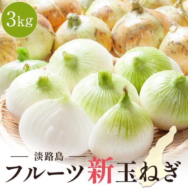 ＿＿＿＿＿＿＿＿＿＿＿＿＿＿＿＿＿＿＿＿＿＿＿＿＿＿＿＿＿＿＿＿＿＿【※ご購入前にご確認ください】6月頃より出荷する玉ねぎは「新玉ねぎ」の品種ではございますが、収穫後の乾燥・保管工程により、外皮が茶色くなっている場合がございます。中身の品質...