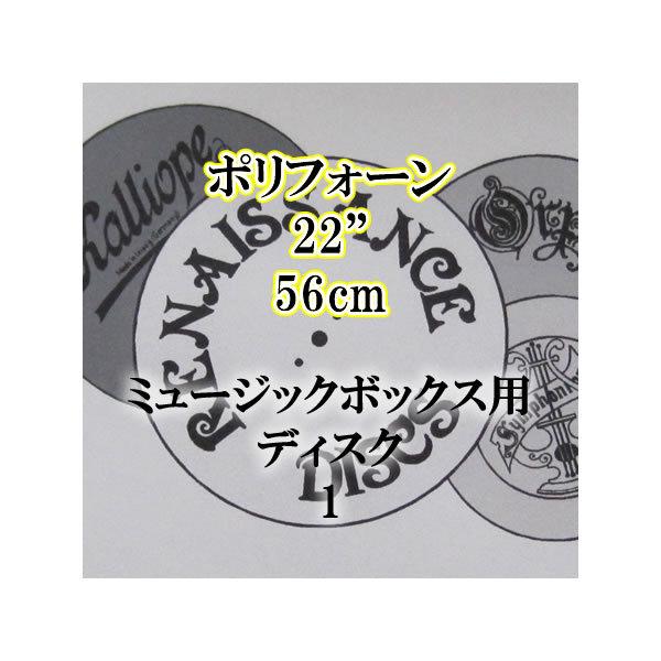 ポリフォーン22"(56cm)ディスク。イギリス製 。スマートフォンの方は、右下の【詳しく見る】をクリックしていただけたら曲番・曲名がご覧いただけます。---ご注意---(1)１曲（１ディスク）が16,000円です。(2)数量（曲数）はお客...