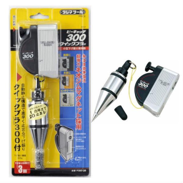 ●ピーキャッチ300・下げ振り300g付●自動静止構造で素早く止まる下げ振り・「ピーキャッチクイックブラ300（専用色）」付 ●仕様　・糸の長さ：3ｍ　・付属下げ振り重量：300g　・重量：400g