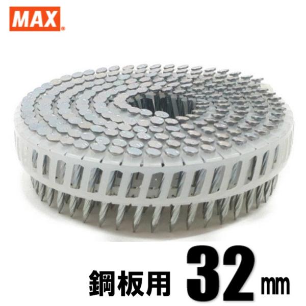●サイズ　・長さ：32mm　・胴径：2.5mm　・頭径：5.5mm●使用上の注意　・鋼板への直打ちには使用できません。必ず、中間材の上から打つようにしてください。　・打込み後、鋼板下地から釘足が10mm以上でる足長さのものをご使用ください。...