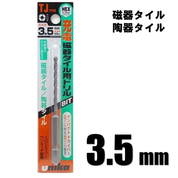 ●インパクトドライバー専用の刃先形状で、タイルへの食付き性と耐久性を実現。●一体形状の為、刃先のブレやビビリが無く的確な穿孔が可能。●回転、インパクトのどちらも使用可能。※振動ドリルではご使用になれません。●用途磁器タイル・カワラ・陶器タイ...