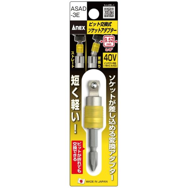 ●ソケットが差し込める変換アダプター●軸に電動ドライバービット使用でき、折れても交換できる●ストレートと首振り（傾き15°）の使い分けができる●サイズ　・差込角：9.52mm（3/8”）　・全長：68mm（ビット含む）※単品での配送はネコポ...