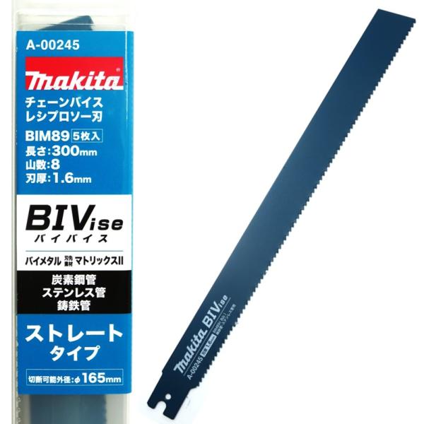●特長　・チェーンバイスレシプロソー専用刃　・ストレートタイプ　・材質：マトリックスII（高耐久・高寿命）　・対応機種：マキタ JR003G など　　※取付部形状が一般的なレシプロソーと異なるためご注意ください。●主要切断材料　・炭素鋼管　...