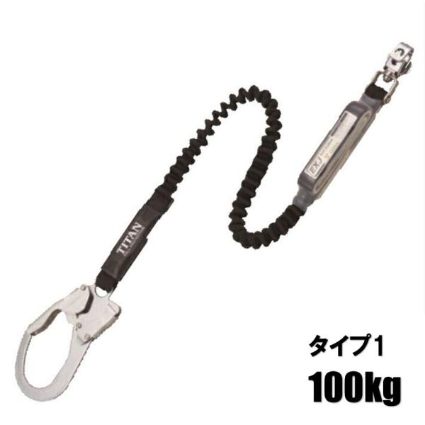 ●規格　・フルハーネス型用　・ショックアブソーバー第一種(4kN)　・使用可能質量：100kg　・最大自由落下距離：2.3m　・落下距離：4.2ｍ●サイズ　・伸長時：1,600mm　・通常時：1,100mm　・幅：約27mm　・重量：670...