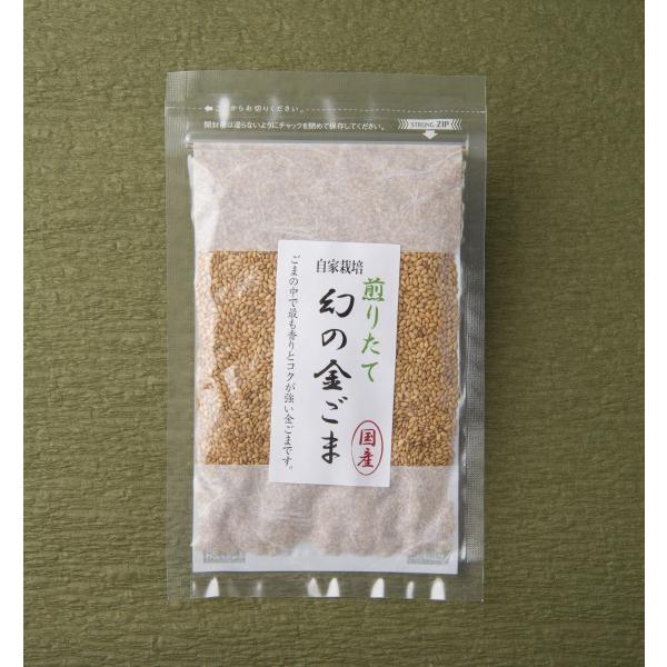 国内で流通している99パーセントは外国産の胡麻です。本品は国内産の希少な金ごまを焙煎してすぐに包装しました。内容量：50g