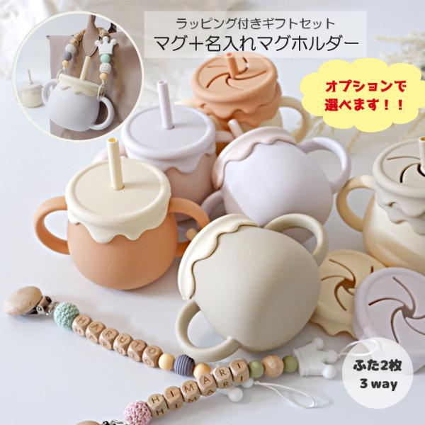 倒れてもこぼれない優れマグさらにオリジナル名入れホルダーで持ち運びもラクラク。オプションで追加できます！