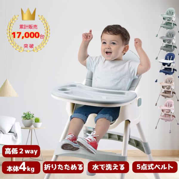 ベビー チェア ハイチェア ローチェア ベルト テーブル付き 折畳 キャスター※当店の商品画像と商品情報を盗用した悪徳業者にご注意ください。