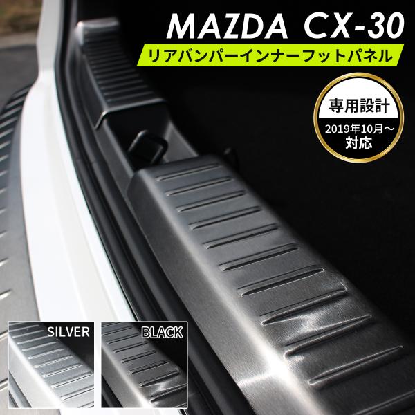 ●適合車種 マツダ CX-30（2019年10月〜）【対応グレード】20S20S PROACTIVE20S PROACTIVE Touring Selection20S L PackageXD PROACTIVEXD PROACTIVE T...