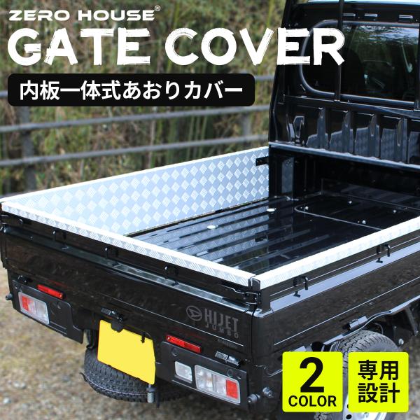 【適合車種】ダイハツ　ハイゼットジャンボ S500P/S510P 【商品内容】荷台あおりカバー 内張り一体型 3辺【カラー】塗装済み シルバー/ブラック【材質】アルミ縞板【取り付け方法】あおりに被せるだけの簡単取り付け。※完全に装着する場合...