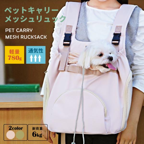 【商品名】軽量 メッシュキャリーリュック【素材】生地：オックスフォード【サイズ】本文お写真をご参照ください。【重量】約780g　　　　耐荷重6kg　　　　（目安として参考にしてください。必ず保証するものではございません）　　　　【注意事項】...