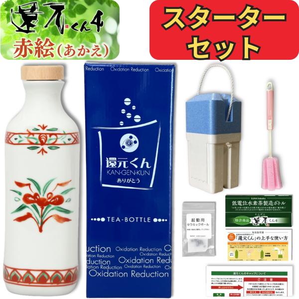 ●還元くん用簡易保温ケース、スポンジブラシ、起電用セラミックボールが付いた【 還元くん4 】になります。還元くん4はお茶を入れるだけで、ずっと酸化還元力のある水素茶を作り続けることが出来る優れたボトルです。●お茶や草木に含まれるポリフェノー...