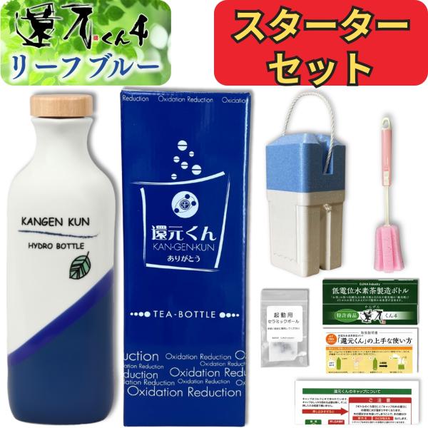 ●還元くん用簡易保温ケース、スポンジブラシ、起電用セラミックボールが付いた【 還元くん4 】になります。還元くん4はお茶を入れるだけで、ずっと酸化還元力のある水素茶を作り続けることが出来る優れたボトルです。●お茶や草木に含まれるポリフェノー...
