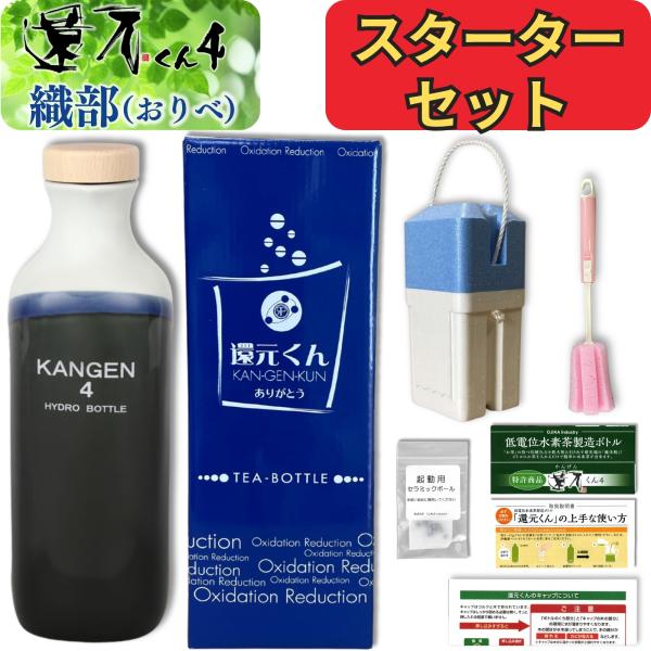 ●還元くん用簡易保温ケース、スポンジブラシ、起電用セラミックボールが付いた【 還元くん4 】になります。還元くん4はお茶を入れるだけで、ずっと酸化還元力のある水素茶を作り続けることが出来る優れたボトルです。●お茶や草木に含まれるポリフェノー...