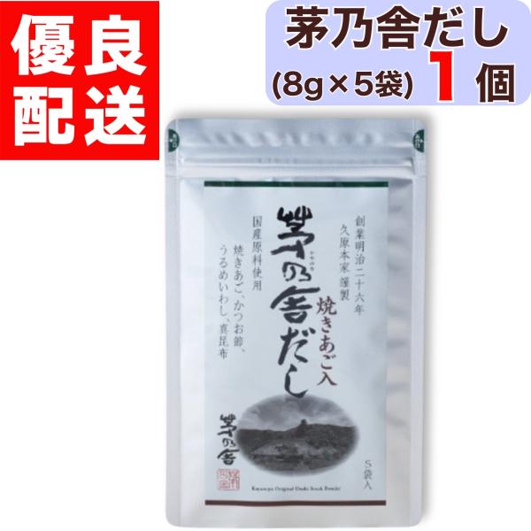 ●【 久原本家 茅乃舎だし 】になります。焼きあご、鰹節、うるめいわし、真昆布などを粉末にしてだしパックに詰めた、本格的な和風だし。 味噌汁から煮物まで幅広く使えます。●【 久原本家 茅乃舎だし 】は四種のだし素材をバランスよく配合。何にで...