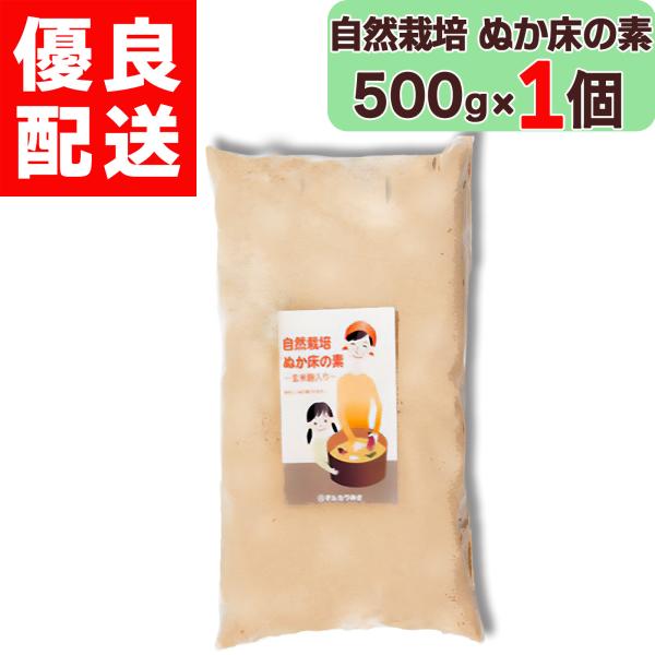 【 マルカワみそ 】 自然栽培 ぬか床の素（玄米麹入り）になります。マルカワみその自然栽培玄米麹、奥井海生堂の蔵囲昆布、有機栽培の唐辛子を混ぜ合わせて作りました。【 マルカワみそ 】 の自然栽培 ぬか床の素（玄米麹入り）に水を加えて混ぜるだ...