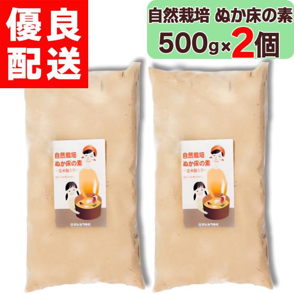 【 マルカワみそ 】 自然栽培 ぬか床の素（玄米麹入り）になります。マルカワみその自然栽培玄米麹、奥井海生堂の蔵囲昆布、有機栽培の唐辛子を混ぜ合わせて作りました。【 マルカワみそ 】 の自然栽培 ぬか床の素（玄米麹入り）に水を加えて混ぜるだ...