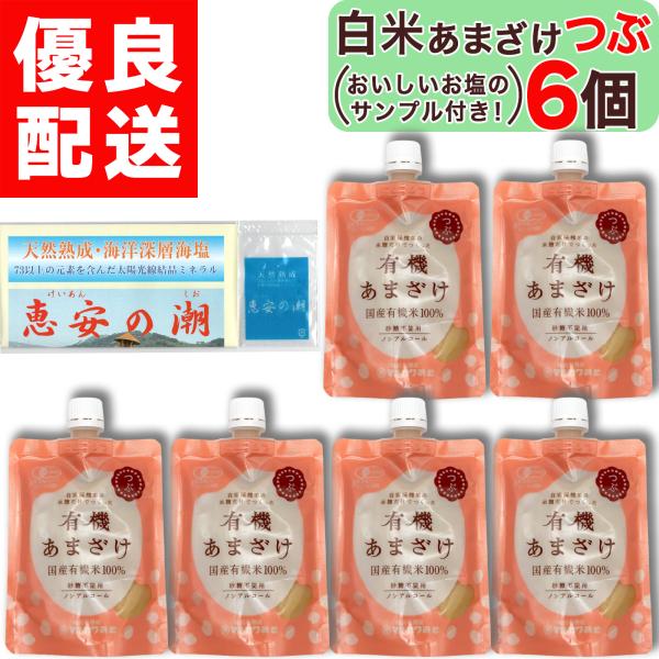 【 マルカワみそ 】 有機栽培 の 白米あまざけ つぶ になります。農薬・化学肥料不使用の有機栽培のお米で完全糖化させて製造した白米甘酒です。麹と水だけで作る『はや作り』という方法で作りました。お米と地下水のみを使用し、もち米や蒸し米は混ぜ...