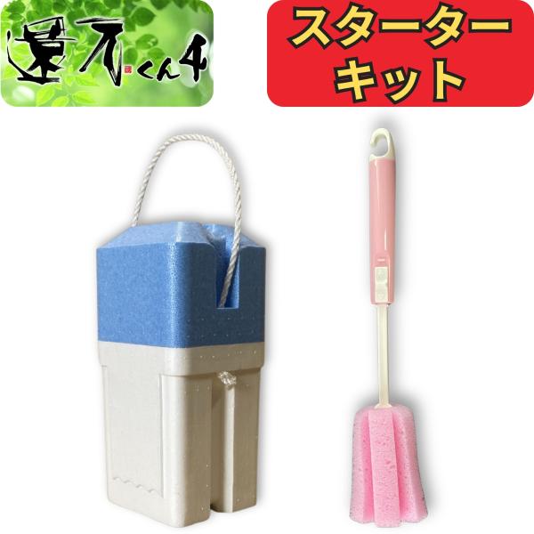 ●【 還元くん用スターターキット 〈 簡易保温ケース ( 発泡スチロール製 ) + ボトル洗浄用柄付きスポンジ〉】になります。水温が20℃以下になると還元しにくくなるので、簡易保温ケースは寒い日にお使いください。●【 簡易保温ケース 】は輪...
