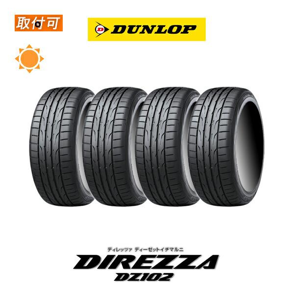 DIREZZA DZ102 215/45R17 87W 4本セット サマータイヤ 新品夏タイヤ ダンロップ DUNLOP ディレッツァ■ 商品について表示価格は　新品タイヤ4本　の価格となります。※掲載画像はイメージです。画像にホイールが写...