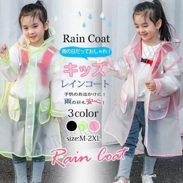 関連キーワード：レインコート キッズ レインウェア ランドセル対応 フード付き ロング丈 梅雨対策 女の子 男の子 かわいい おしゃれ 子供用 子供服 レイングッズ 雨具 こども ジュニア 保育園 幼稚園 通園 通学【商品説明】とっても可愛...