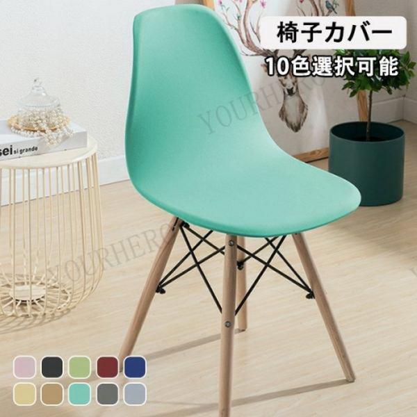 商品詳細 椅子にぴったりフィットする。通気性のある生地で、取り外しできますのでイスのしわ防止やイメージチェンジに！部屋の模様替え、お祝いやパーティーなどにもおススメです。カラー:10色　楽に選べますサイズ:背もたれの高さと幅、座面の奥行きと...