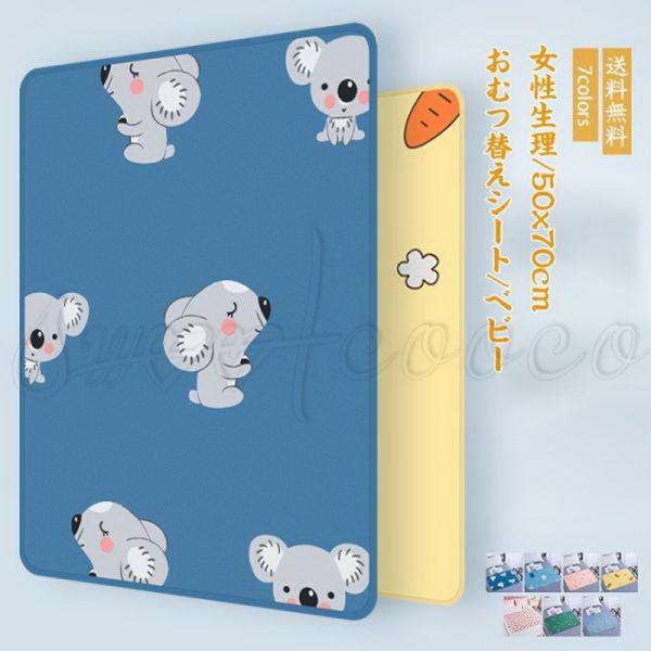 肌触りの良いオムツ替えマット。 吸水性抜群な4層構造で水濡れを防水層で浸透をストップ。 中綿入りなので人が寝転んでも快適！ 商品詳細　※記載のないアクセサリー、小物等は付属しません　 ■カラー:color1-7 ■サイズ（cm）: 50x7...